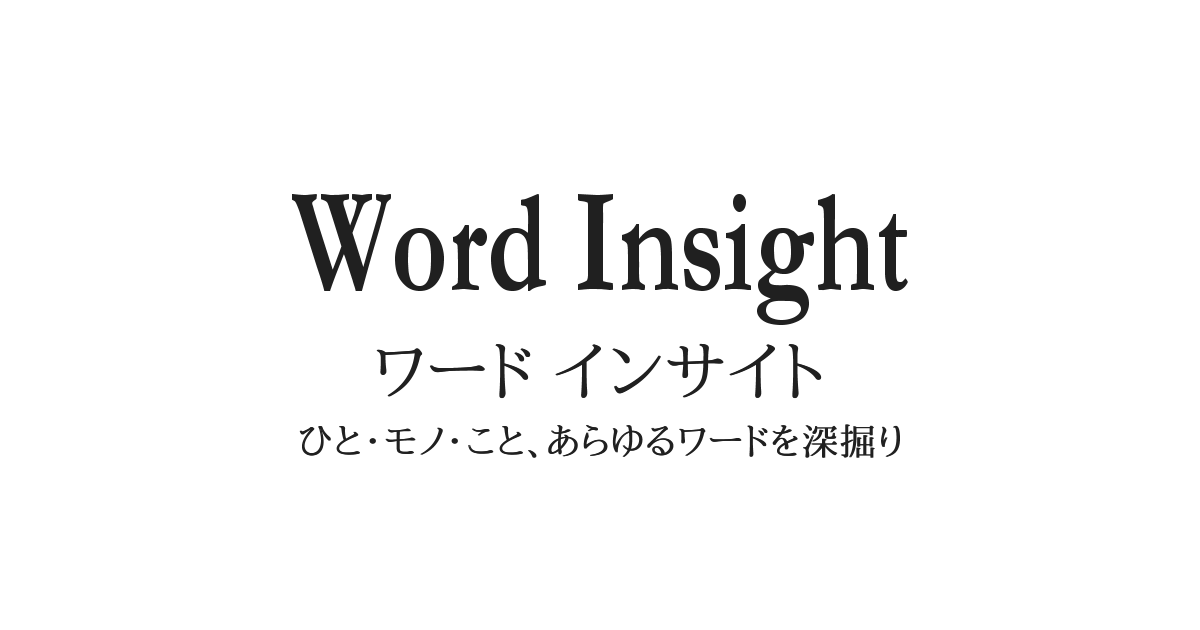 Word Insight